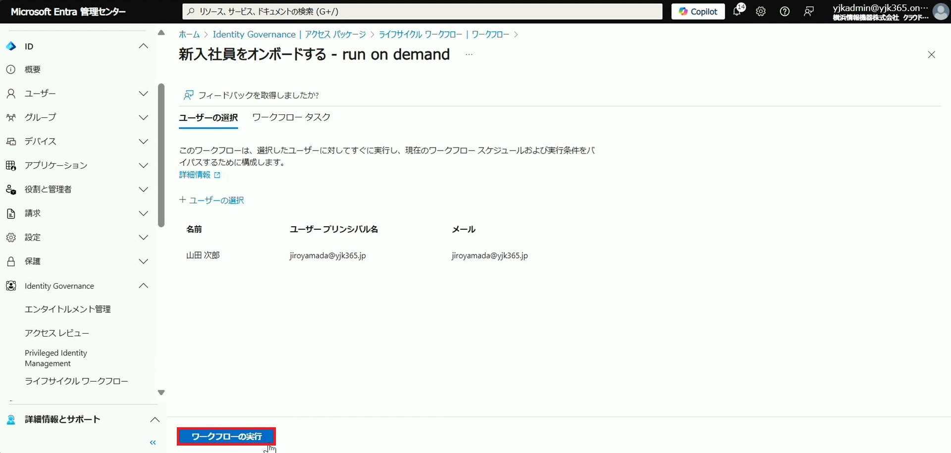 EntraIDgovernanceemployeeonboarding10-4 | yjk365