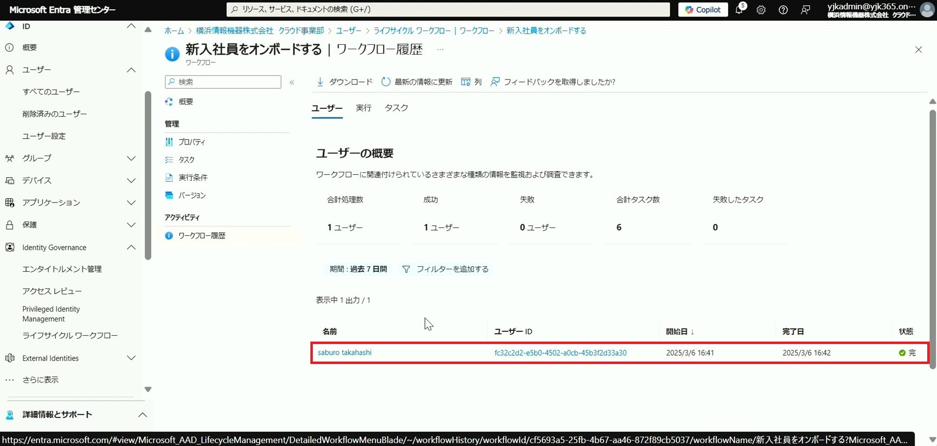 EntraIDgovernanceemployeeonboarding3-3 | yjk365