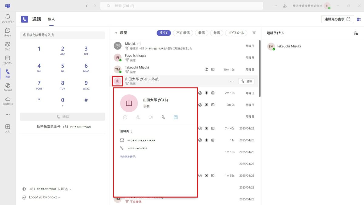 【完全ガイド】Microsoft Teams Phoneとは？その機能と社内での運用方法 | yjk365