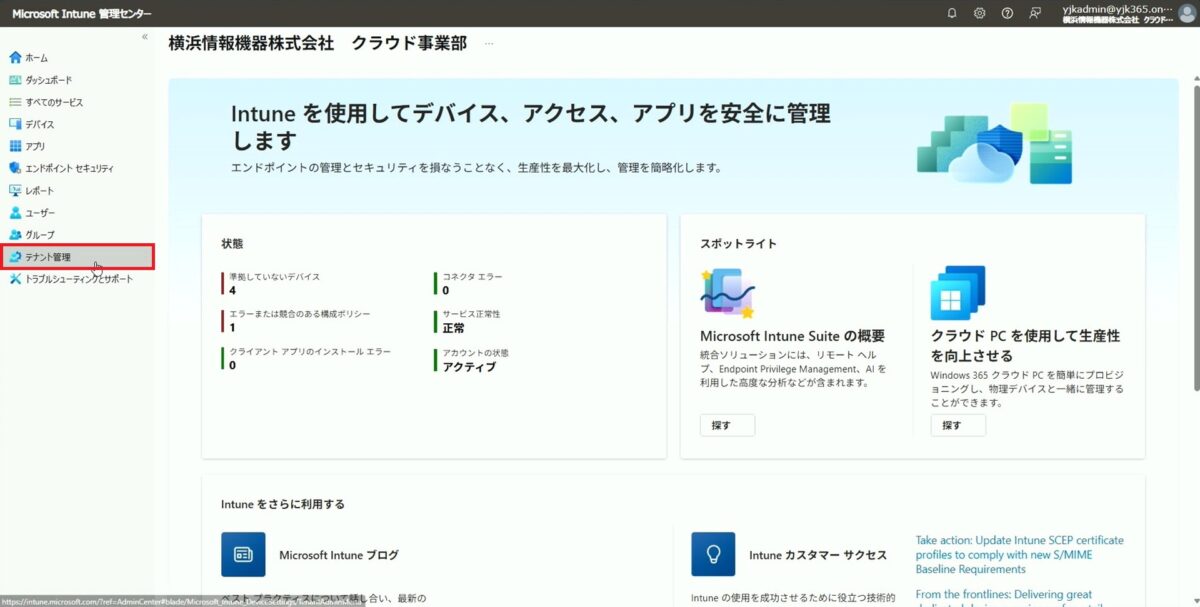 Microsoft IntuneとApple Business Manager（ABM）を連携してiOS端末を管理する方法 | yjk365