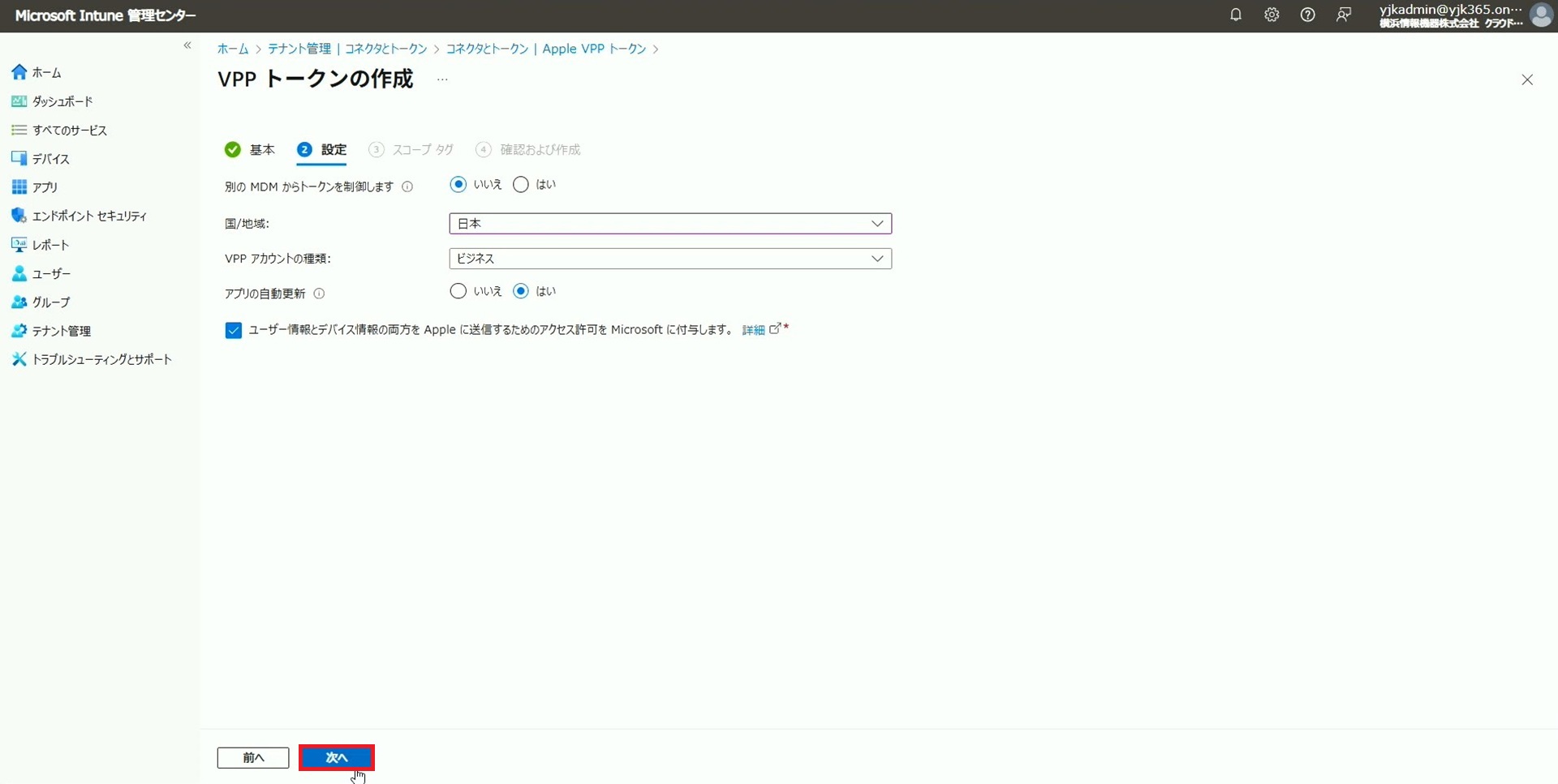 Microsoft IntuneとApple Business Manager（ABM）を連携してiOS端末を管理する方法 | yjk365