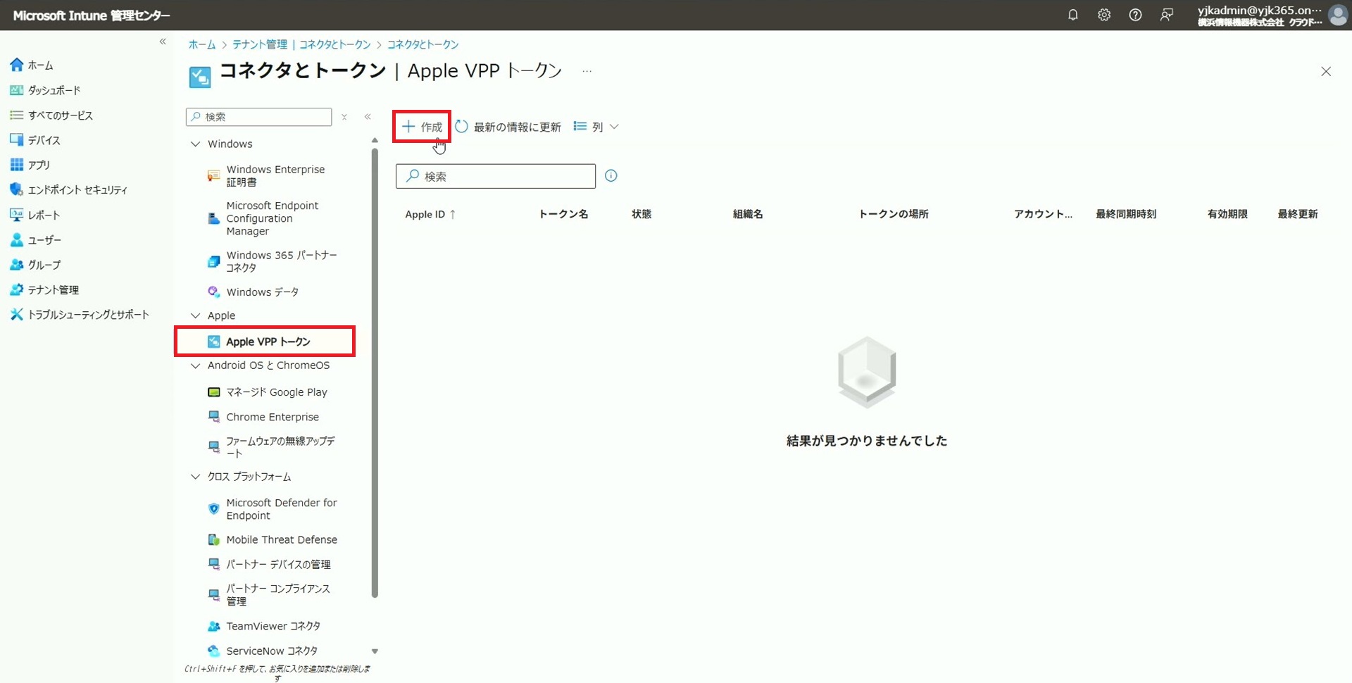 Microsoft IntuneとApple Business Manager（ABM）を連携してiOS端末を管理する方法 | yjk365
