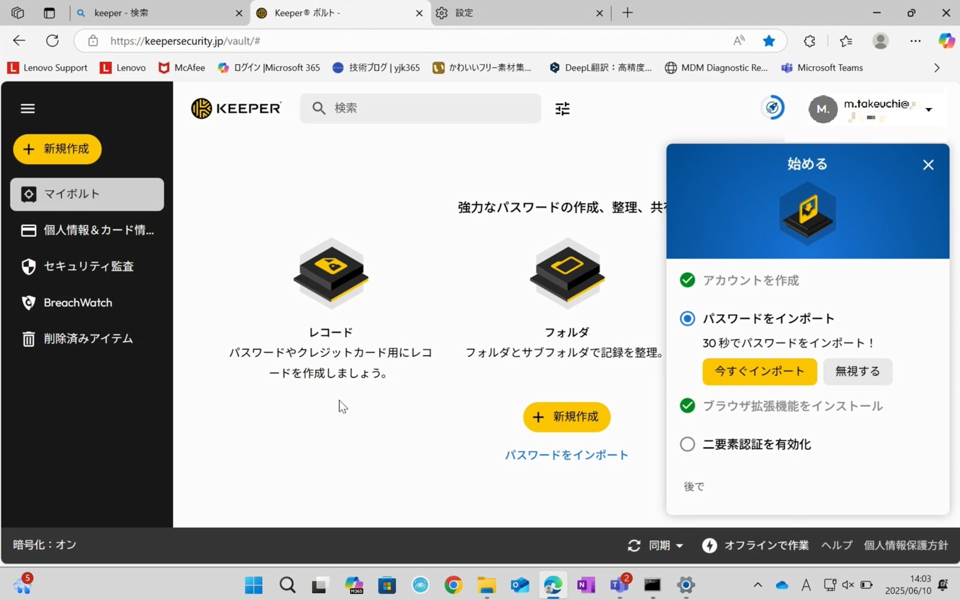 ブラウザのパスワードマネージャに保存されているパスワードをKEEPERへ移行する方法 | yjk365