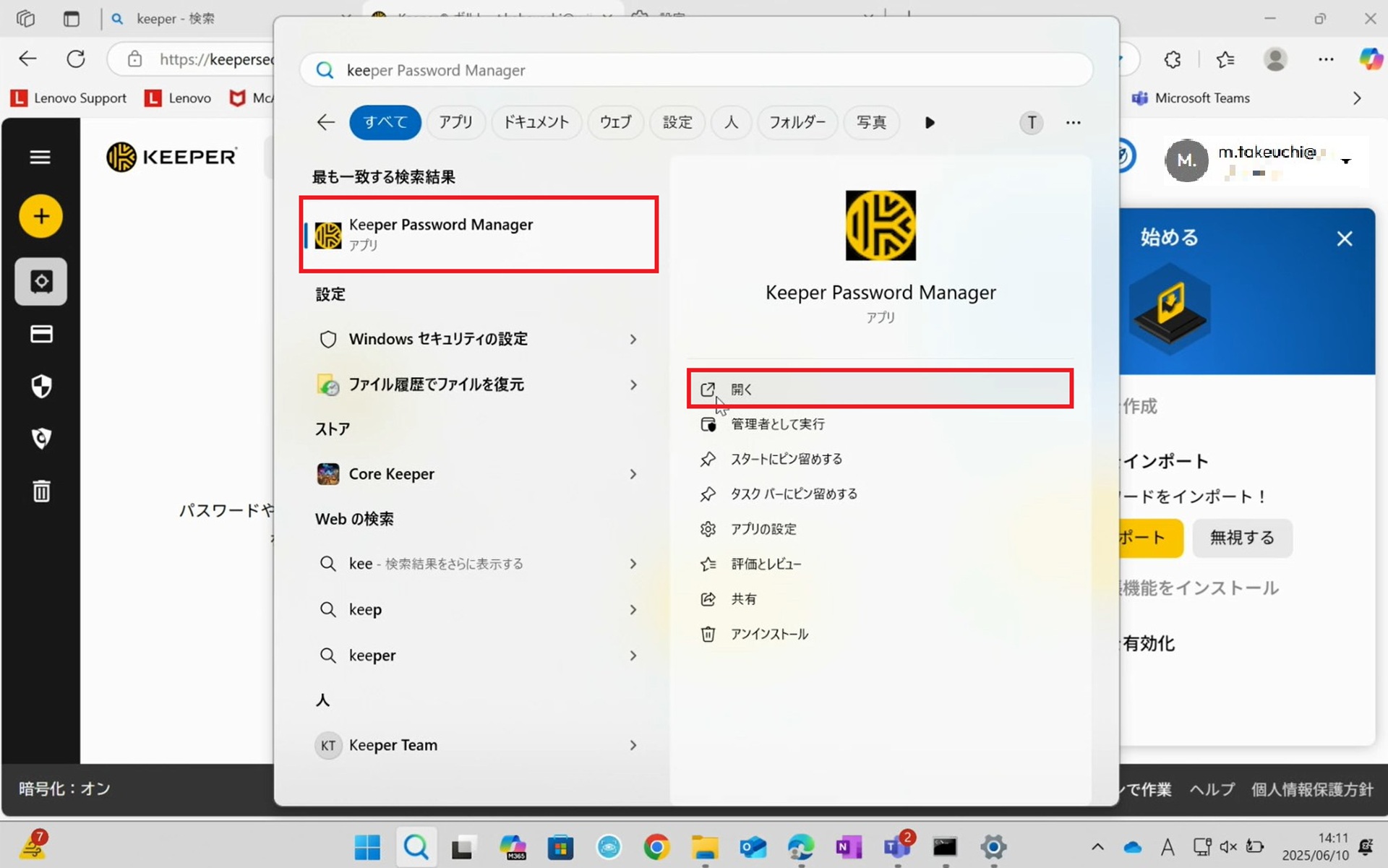 ブラウザのパスワードマネージャに保存されているパスワードをKEEPERへ移行する方法 | yjk365