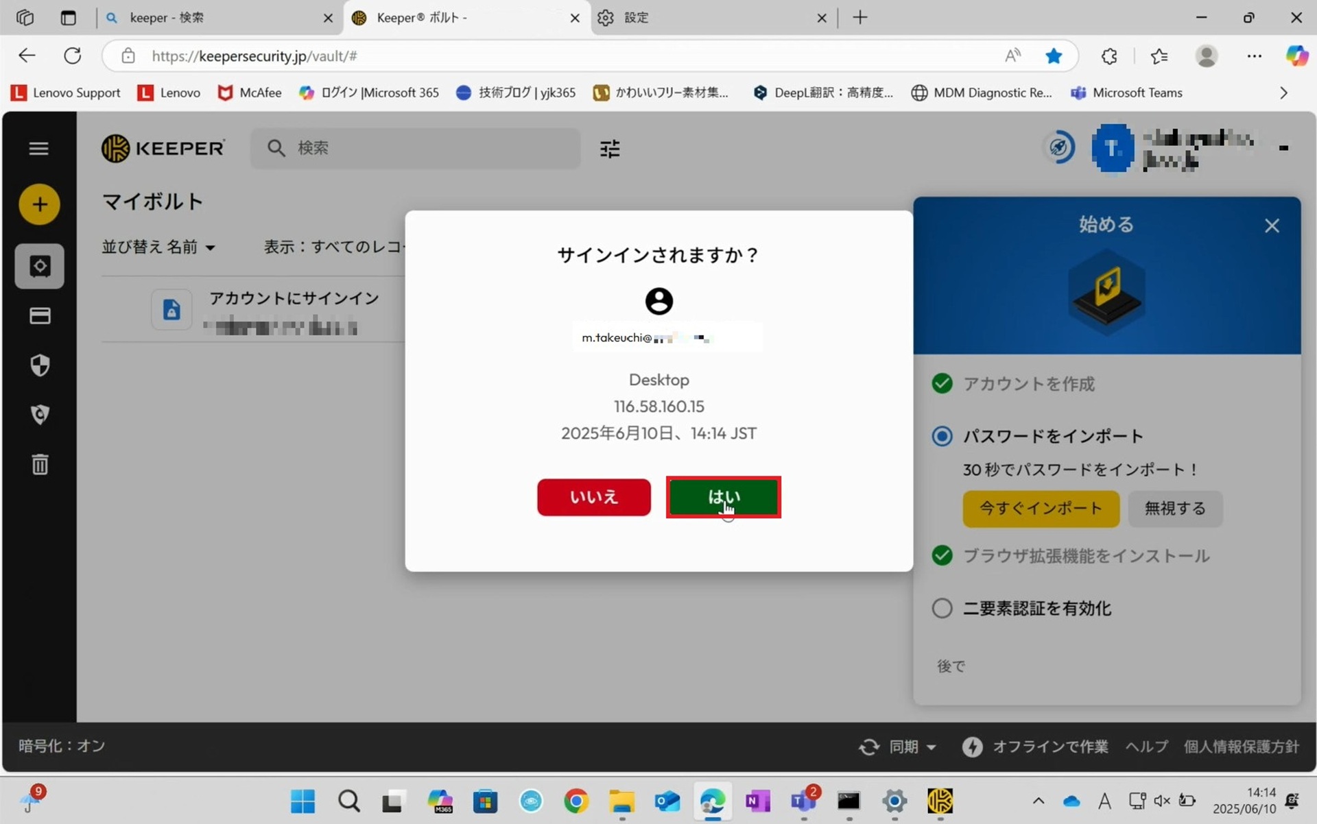 ブラウザのパスワードマネージャに保存されているパスワードをKEEPERへ移行する方法 | yjk365