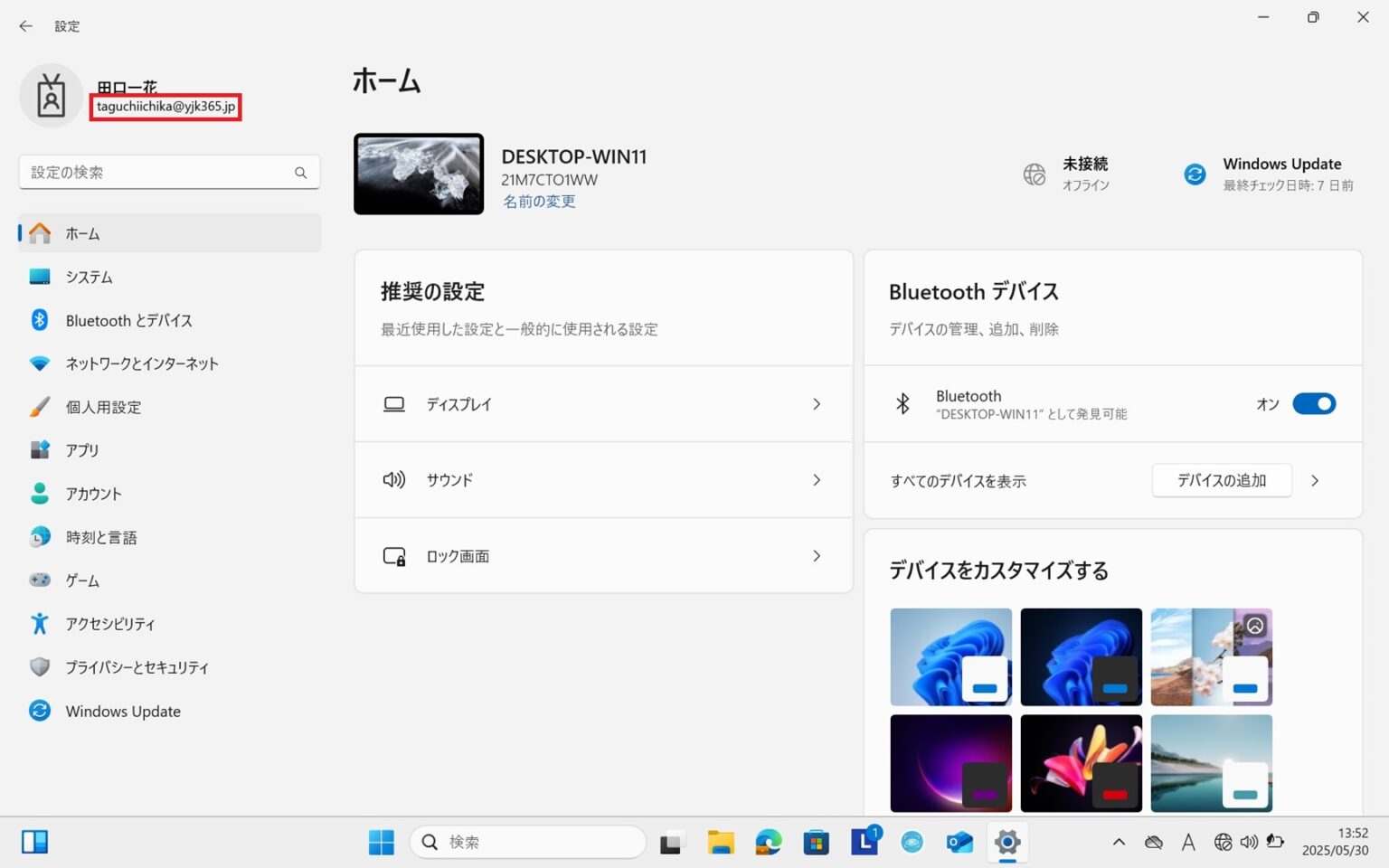 ドメイン参加しているPCでIntuneの機能を利用する方法 | yjk365