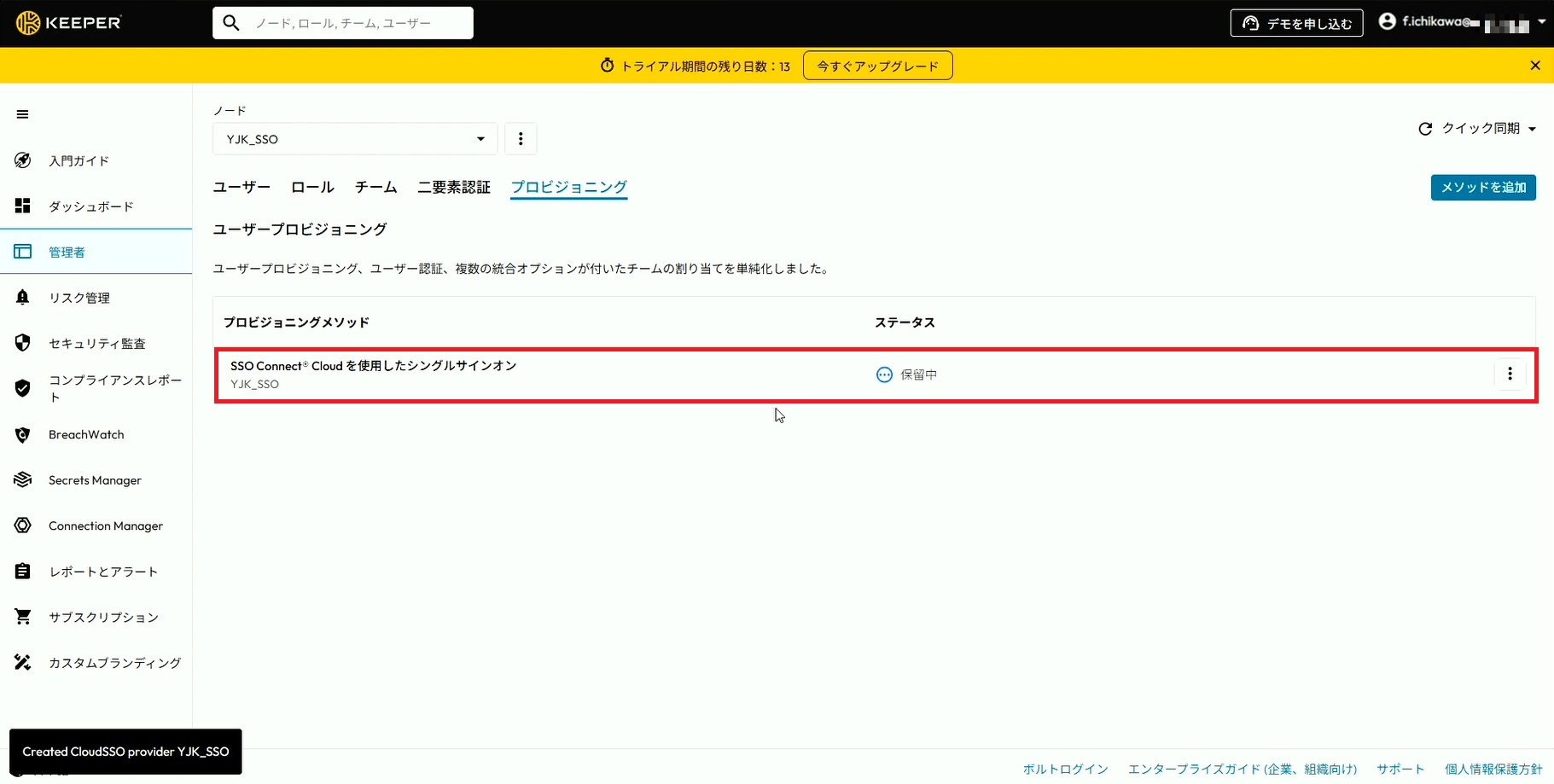会社のパスワード管理を「Keeper」へ移行した方法 | yjk365