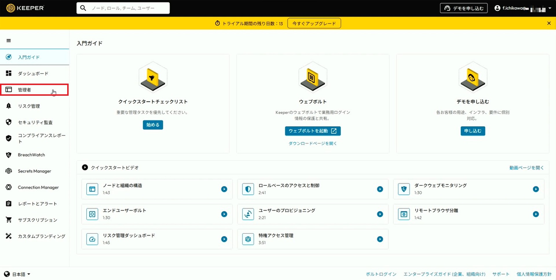 会社のパスワード管理を「Keeper」へ移行した方法 | yjk365