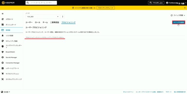 会社のパスワード管理を「Keeper」へ移行した方法 | yjk365