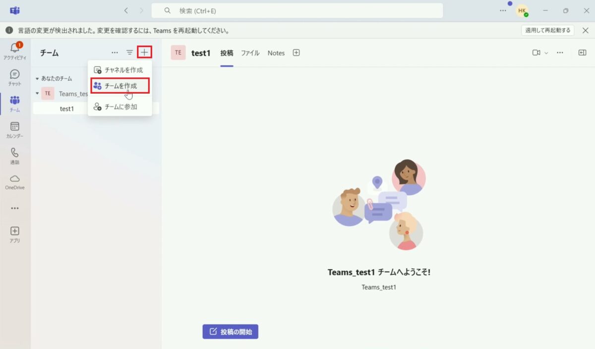 Teamsでチーム作成ができるユーザーを制限する方法 | yjk365