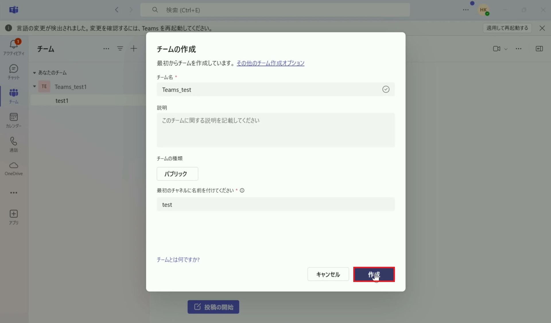 Teamsでチーム作成ができるユーザーを制限する方法 | yjk365