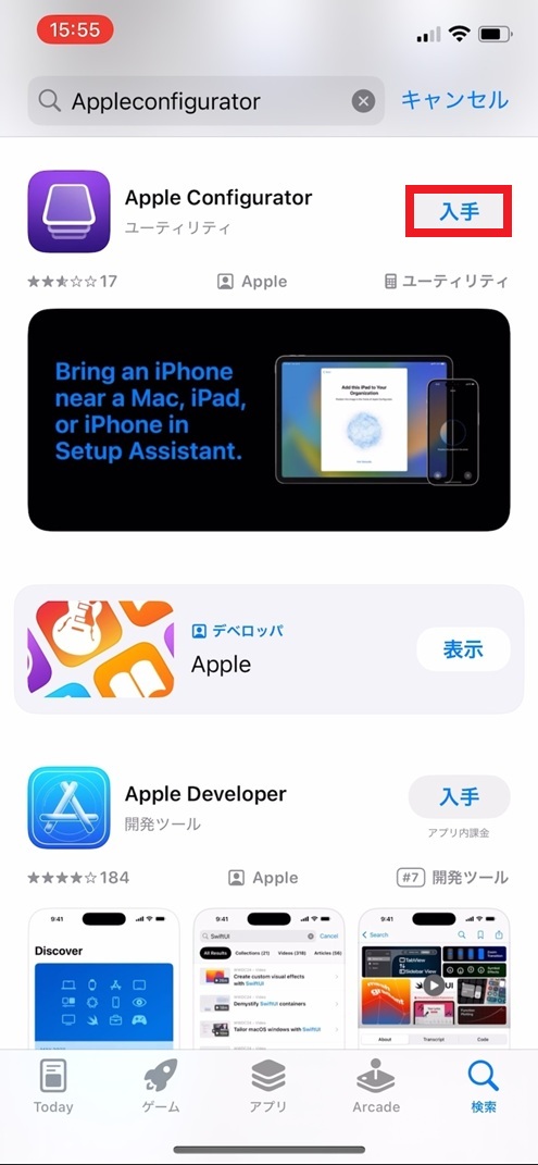 iOS版 Apple Configuratorを活用！iPhoneをApple Business Manager（ABM）に登録する方法 ...