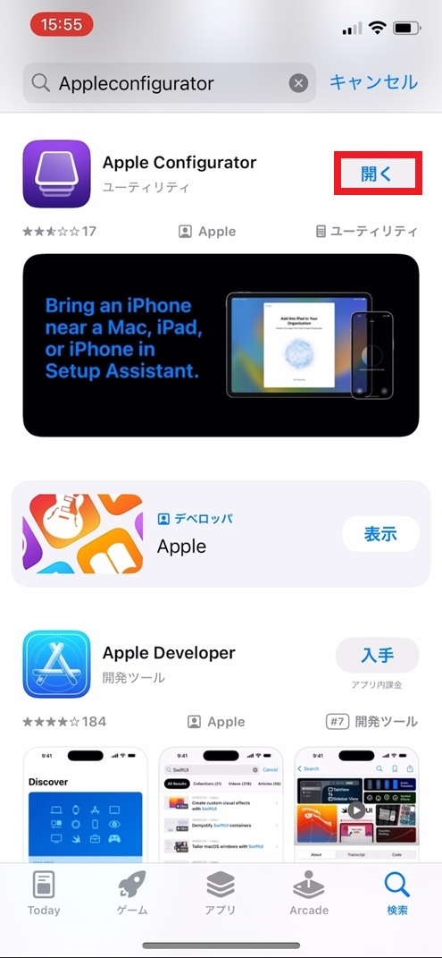 iOS版 Apple Configuratorを活用！iPhoneをApple Business Manager（ABM）に登録する方法 ...