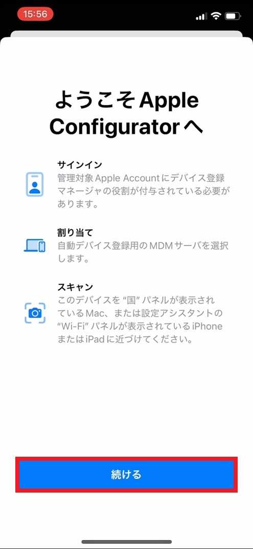 iOS版 Apple Configuratorを活用！iPhoneをApple Business Manager（ABM）に登録する方法 ...