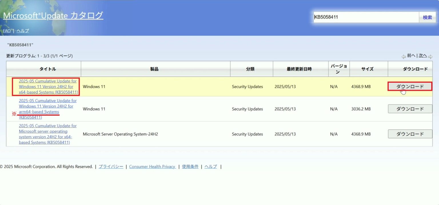 Windowsの品質更新プログラムをMicrosoft Update カタログから手動インストールする方法 | yjk365
