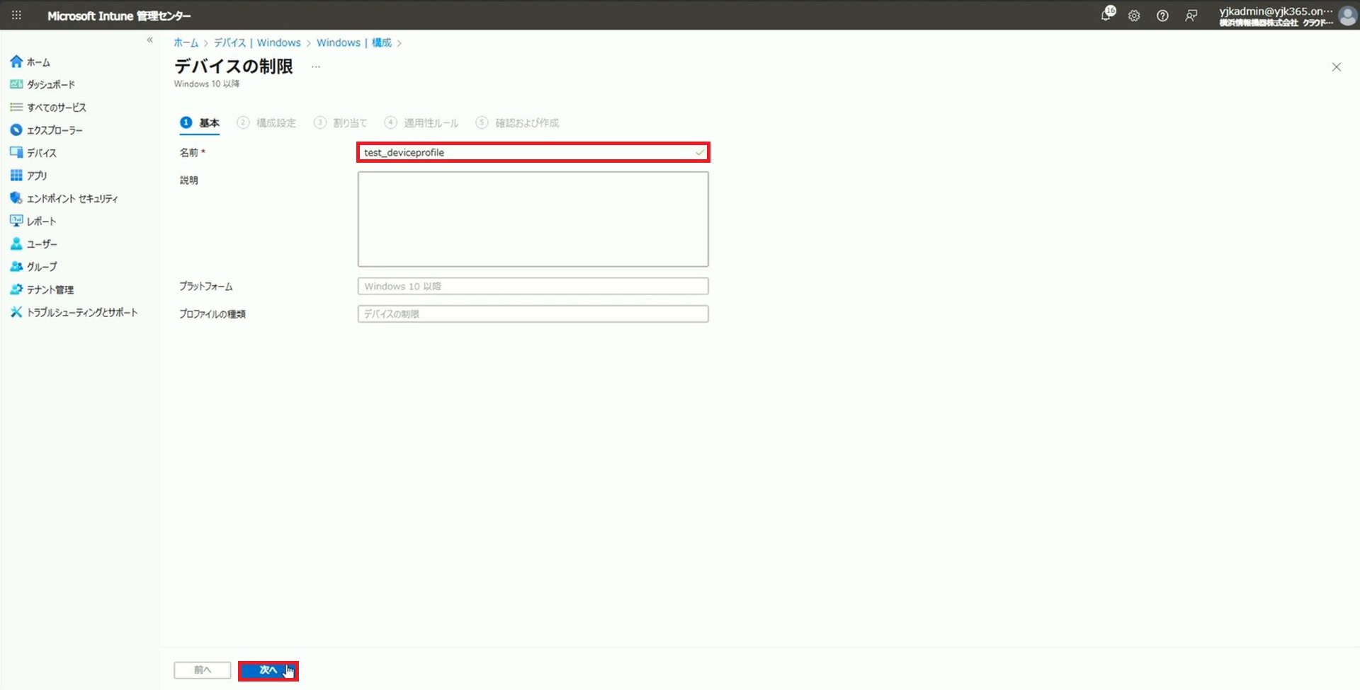 allowingnondatabluetoothdevicesbyintune2-5 | yjk365