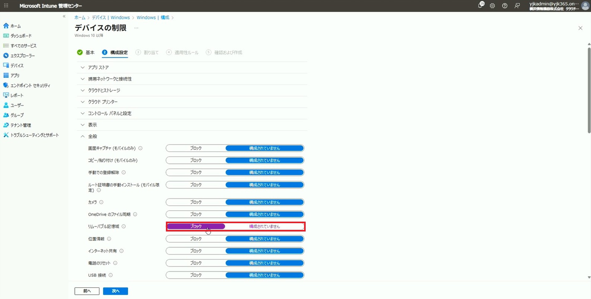 allowingnondatabluetoothdevicesbyintune2-7 | yjk365