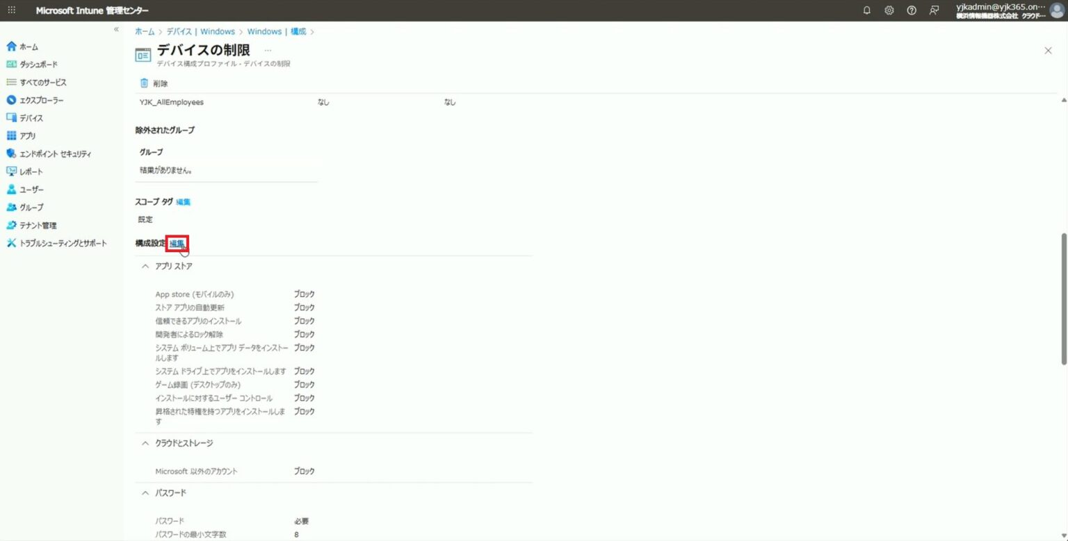 allowingnondatabluetoothdevicesbyintune4-2 | yjk365