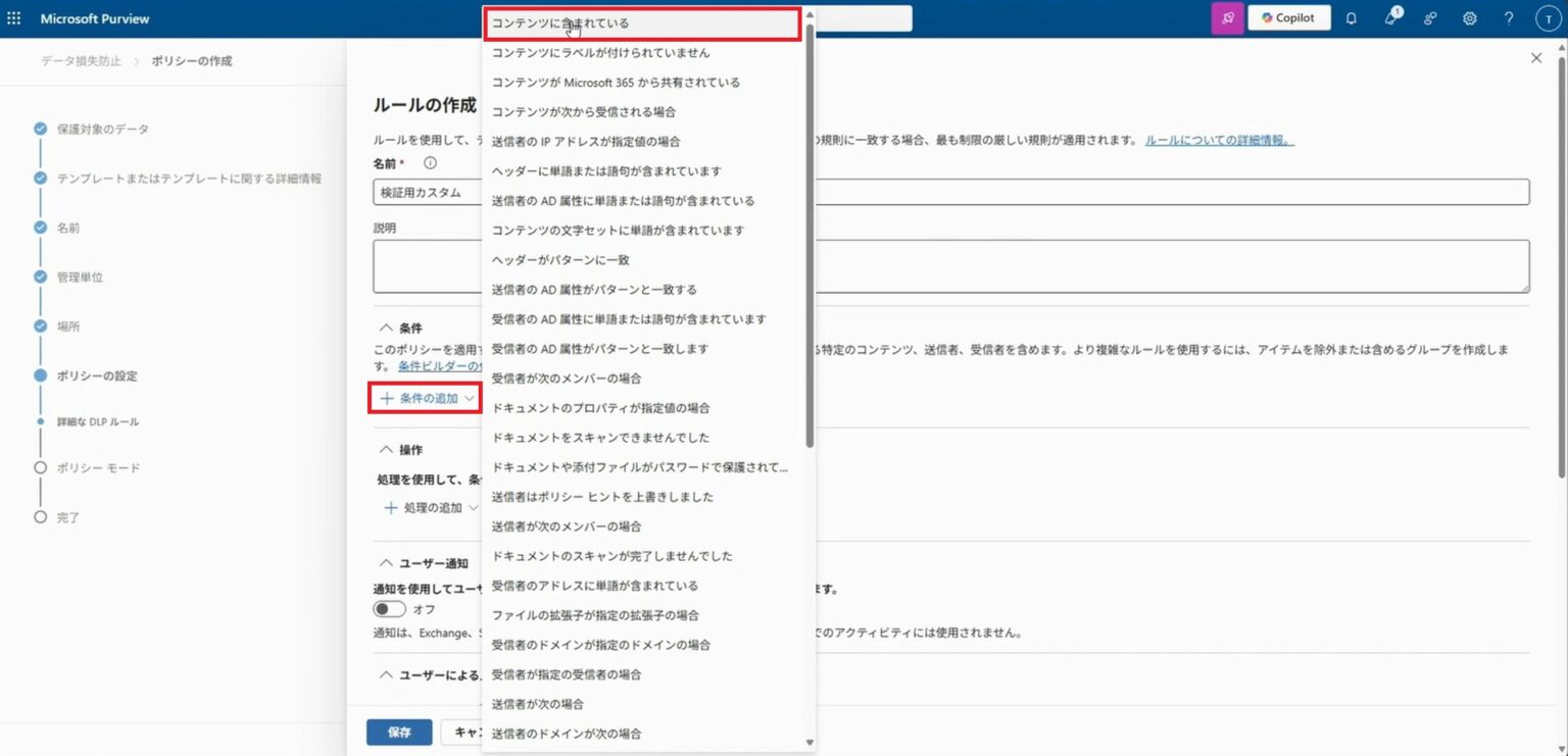 dlpsettingsforconfidentialinfo2-11 | yjk365