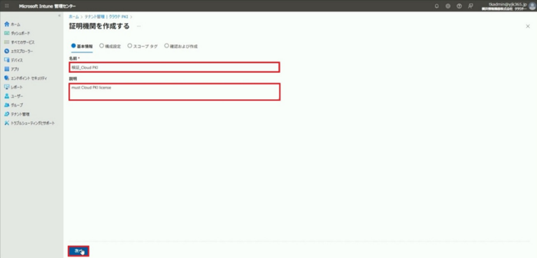 Microsoft365に証明書を使用してサインインする方法 2 | yjk365