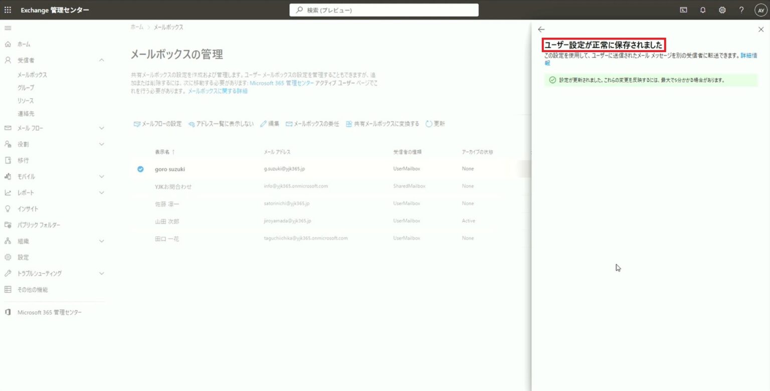 Exchange Onlineで外部へのメール転送を制限する方法 | yjk365