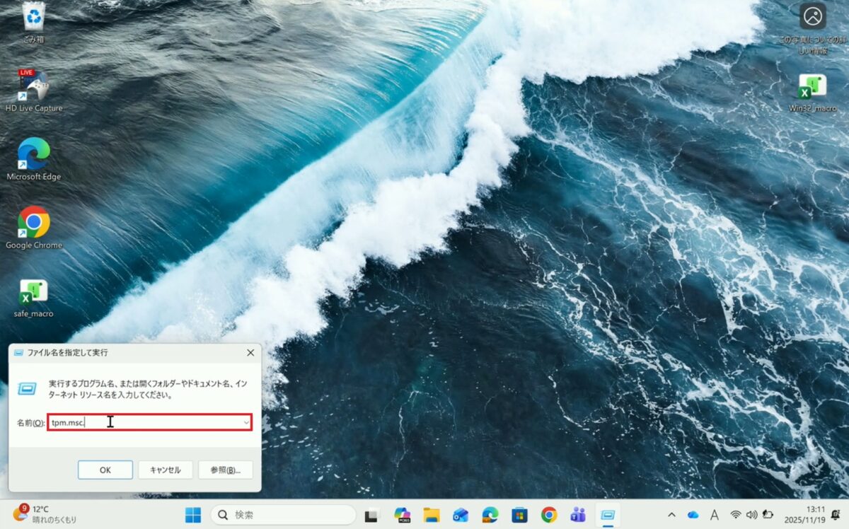 TPMをクリアする方法 | yjk365