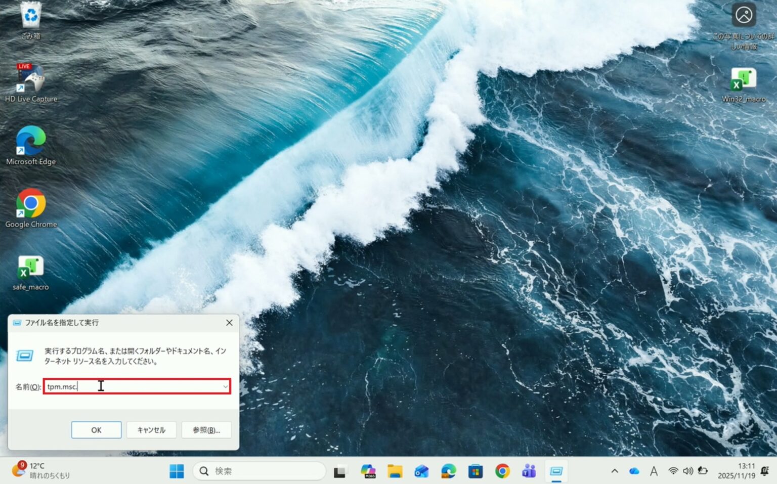 TPMをクリアする方法 | yjk365