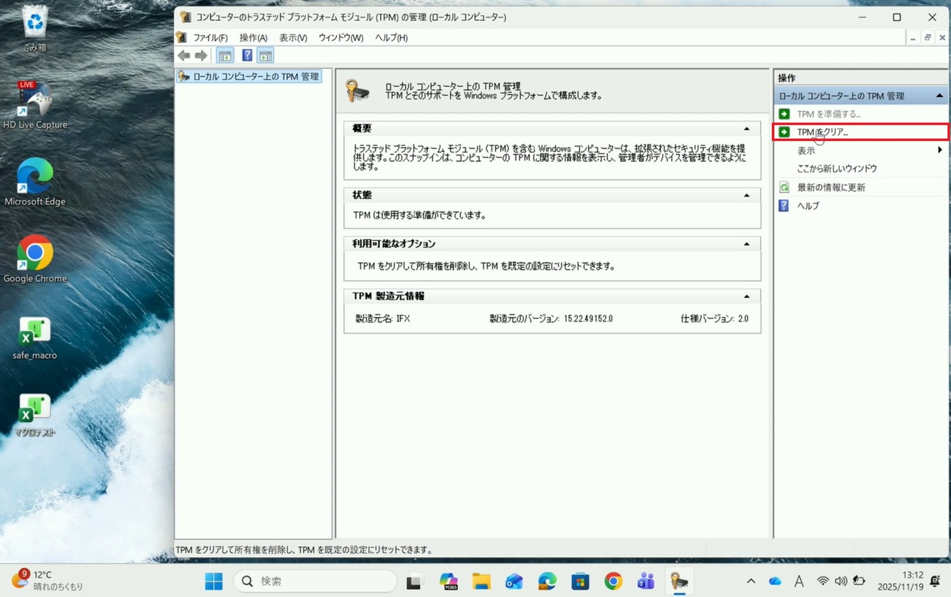 TPMをクリアする方法 | yjk365