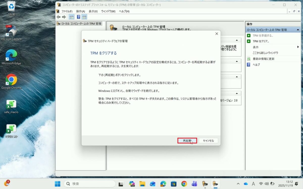 TPMをクリアする方法 | yjk365