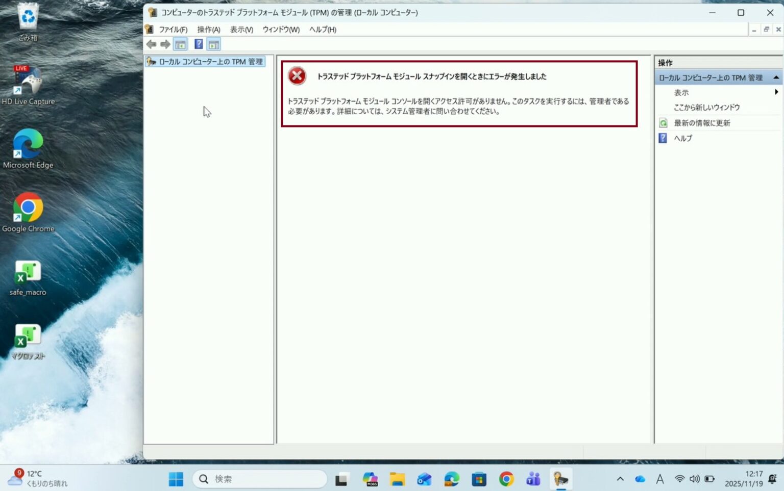 TPMをクリアする方法 | yjk365