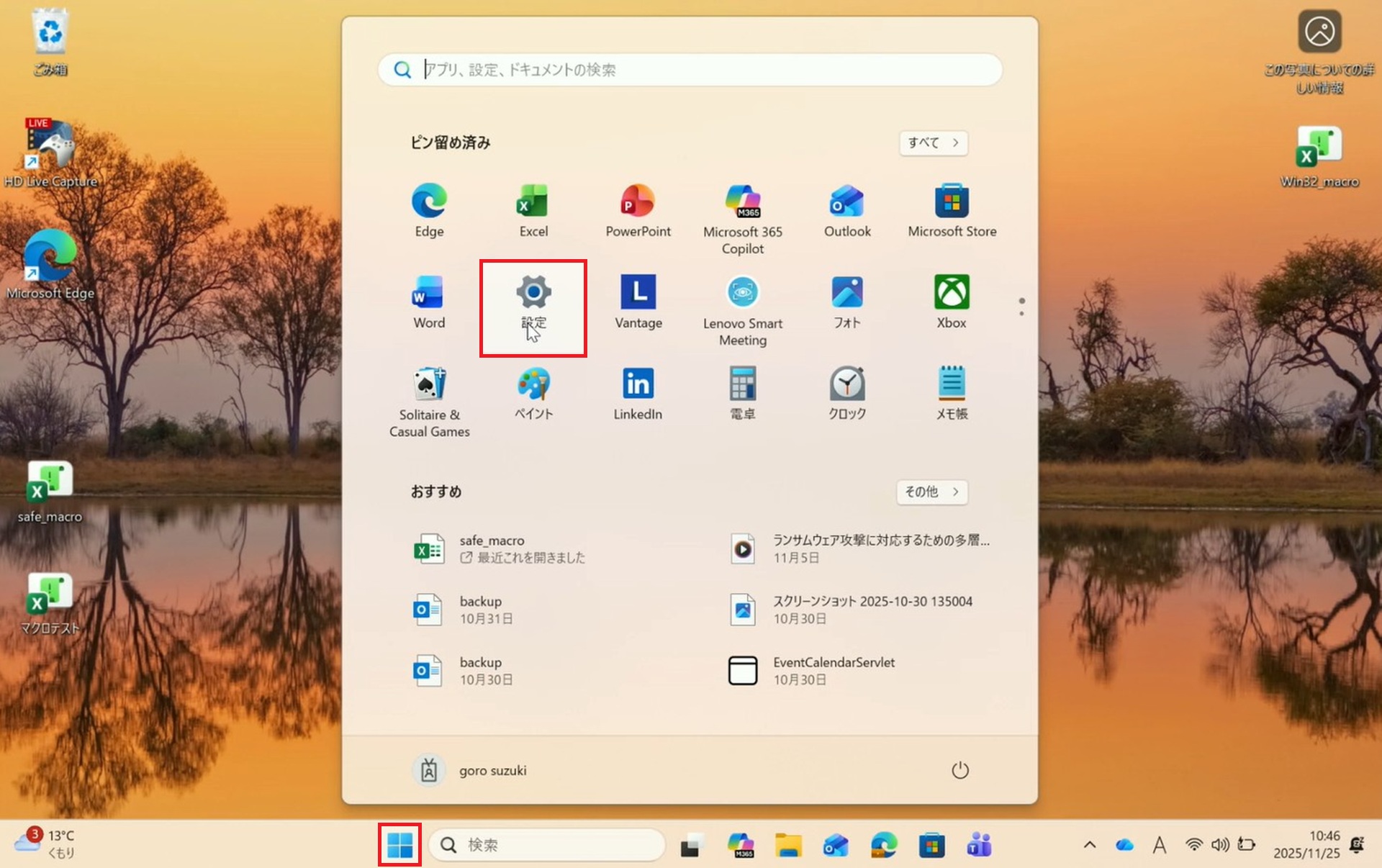 Windows11側からIntuneへ同期をすぐに実行する方法 | yjk365