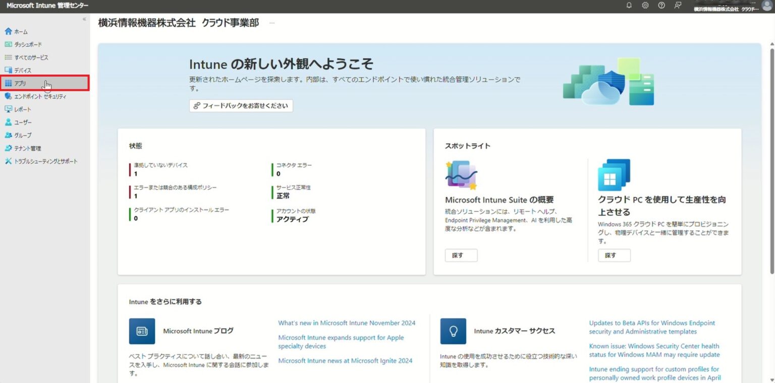 Intuneでアプリを自動取得してアップデートする方法 | yjk365