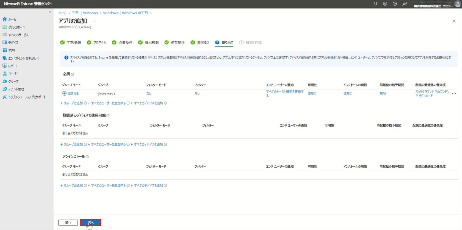 Intuneでアプリを自動取得してアップデートする方法 | yjk365