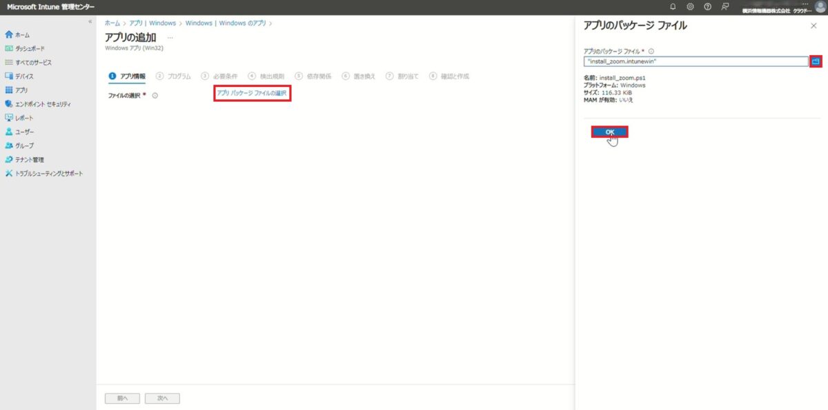 Intuneでアプリを自動取得してアップデートする方法 | yjk365
